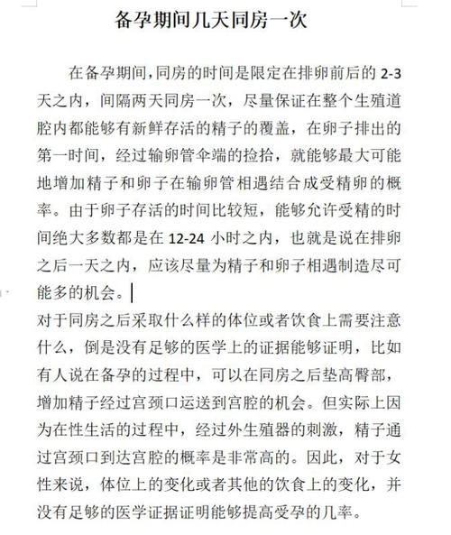 备孕期间几天同房一次_排卵期同房频率-第3张图片-山城妙识