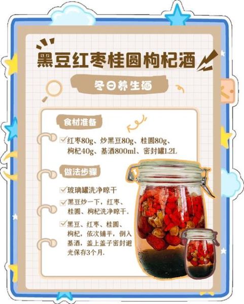 红枣枸杞酒能壮阳吗_红枣枸杞酒壮阳效果怎么样-第3张图片-山城妙识