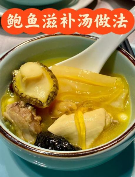 鲍鱼怎么煲汤滋补_鲍鱼煲汤用什么材料最补-第3张图片-山城妙识
