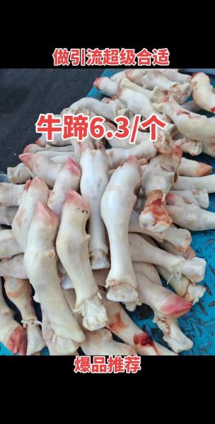 牛蹄子多少钱一斤_牛蹄子批发价格行情-第1张图片-山城妙识 牛蹄子多少钱一斤_牛蹄子批发价格行情-第1张图片-山城妙识