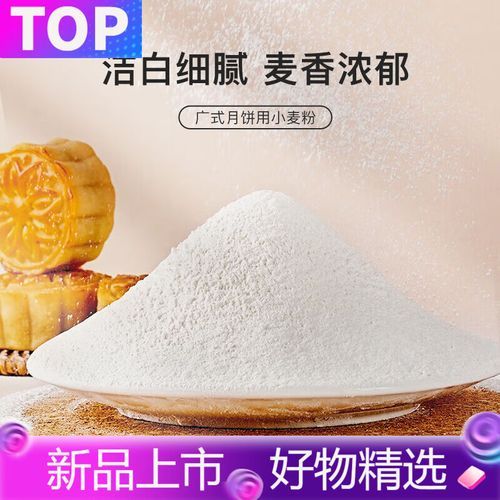 广式月饼皮用什么面粉_低筋面粉还是中筋面粉-第3张图片-山城妙识