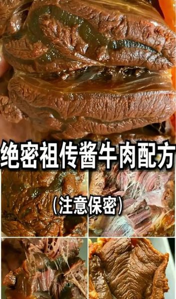 卤五香牛肉最正宗的做法_家庭版配方比例-第1张图片-山城妙识