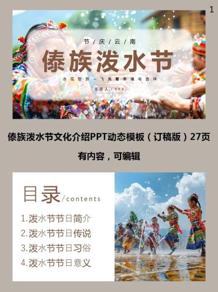 泼水节是哪个民族的_傣族泼水节由来-第1张图片-山城妙识