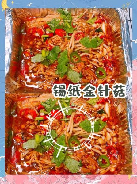 烤金针菇怎么做好吃_烤箱温度时间多少-第2张图片-山城妙识 烤金针菇怎么做好吃_烤箱温度时间多少-第2张图片-山城妙识