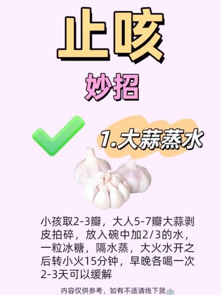 小孩咳嗽偏方_什么止咳最快-第1张图片-山城妙识