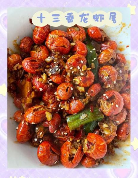十三香龙虾尾怎么做_十三香龙虾尾做法-第1张图片-山城妙识
