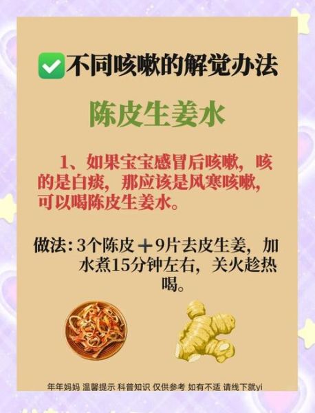 小孩咳嗽偏方_什么止咳最快-第3张图片-山城妙识