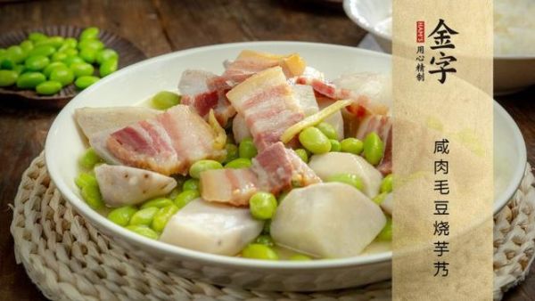 芋艿毛豆怎么做好吃_芋艿毛豆的家常做法-第1张图片-山城妙识