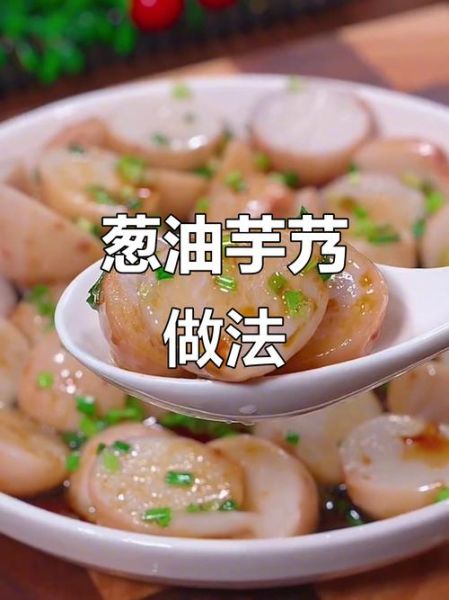 芋艿怎么做好吃_芋艿的家常做法步骤-第1张图片-山城妙识