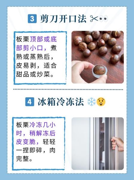 板栗怎么快速去壳去皮_生板栗去壳最快方法-第3张图片-山城妙识
