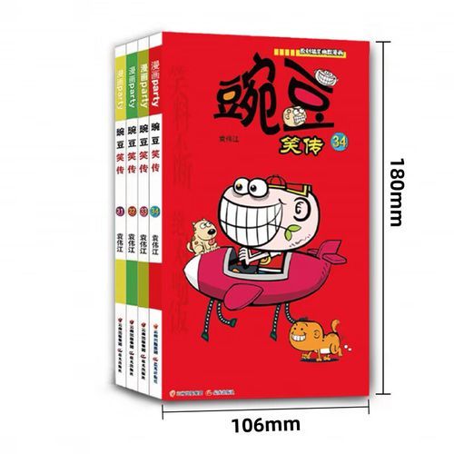 豌豆笑传小说讲了什么_豌豆笑传小说好看吗-第1张图片-山城妙识