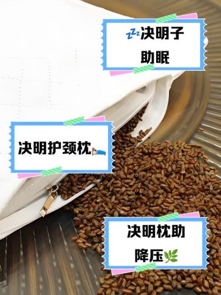 决明子枕头危害有哪些_长期使用会致癌吗-第2张图片-山城妙识
