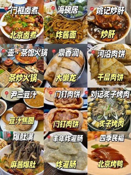 北京小吃有哪些_哪里能吃到最正宗-第1张图片-山城妙识