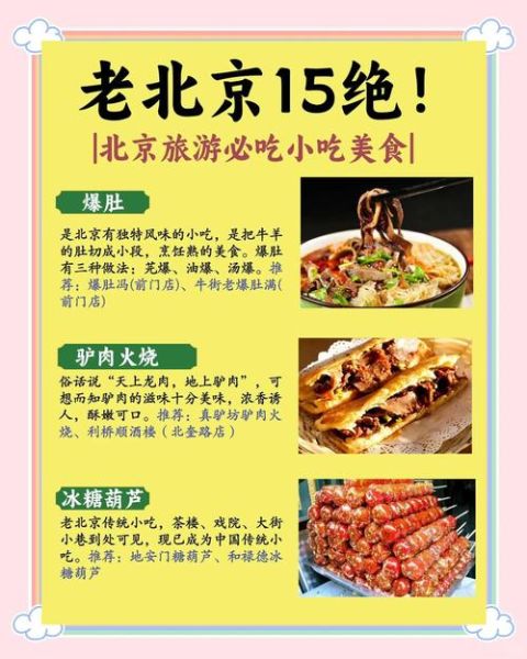 北京小吃有哪些_哪里能吃到最正宗-第2张图片-山城妙识