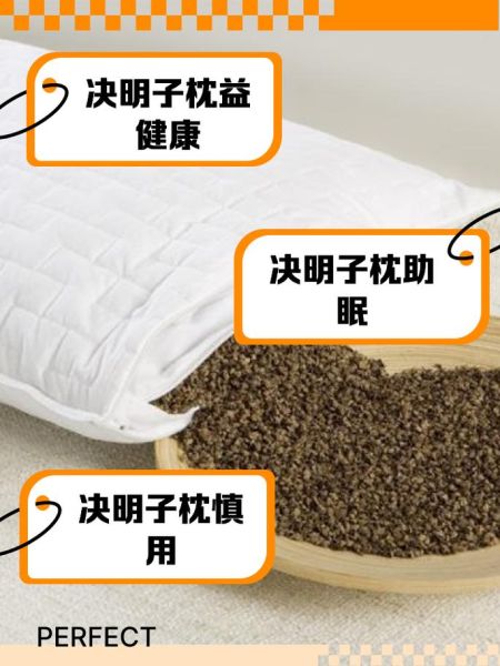 决明子枕头危害有哪些_长期使用会致癌吗-第1张图片-山城妙识