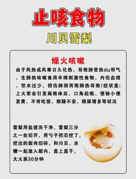 咳嗽吃什么食物好得快_止咳最快最有效的食疗方-第2张图片-山城妙识