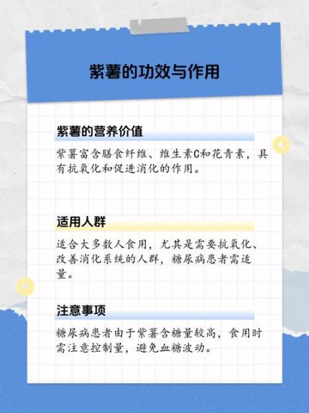 吃紫薯有什么好处_紫薯的功效与作用-第3张图片-山城妙识