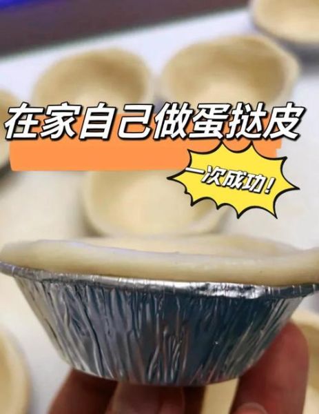 电饭煲做蛋挞的方法_蛋挞皮怎么选-第1张图片-山城妙识