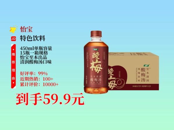 酸梅汤哪个牌子正宗_正宗酸梅汤品牌推荐-第2张图片-山城妙识