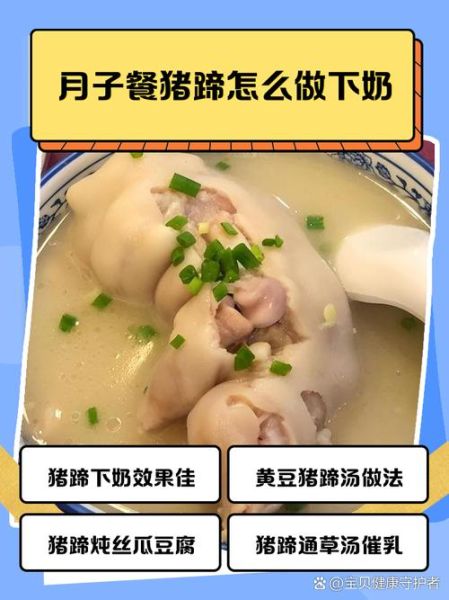 月子餐猪蹄汤的做法_下奶猪蹄汤怎么炖-第3张图片-山城妙识