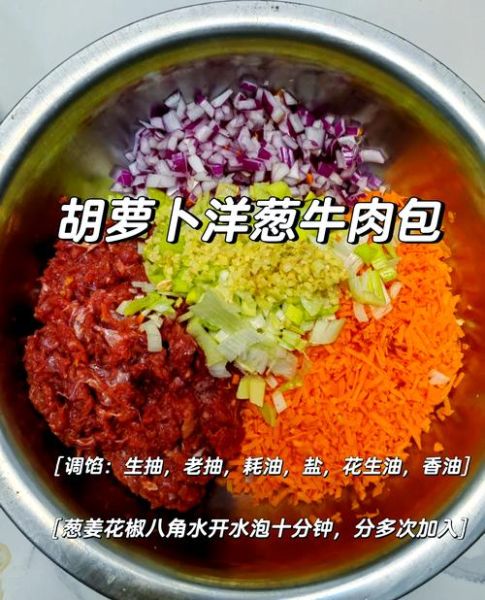 牛肉包子馅怎么做_牛肉包子馅配方比例-第1张图片-山城妙识