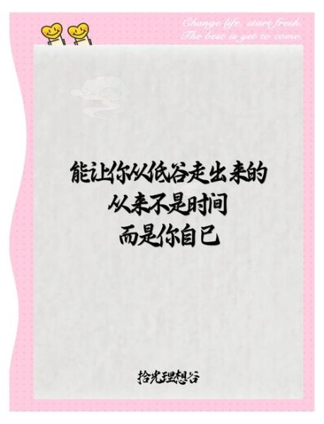 如何走出低谷_致自己一段话真实的话-第1张图片-山城妙识