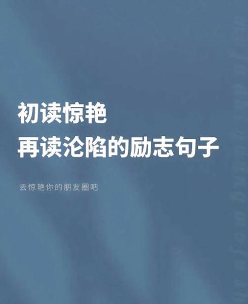 如何走出低谷_致自己一段话真实的话-第2张图片-山城妙识