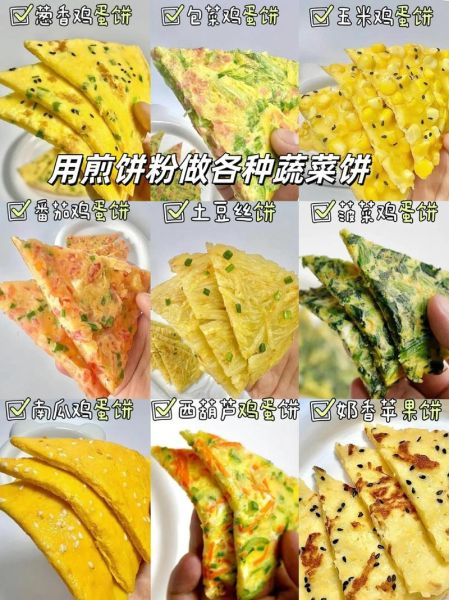 蔬菜煎饼怎么做_蔬菜煎饼配方比例-第1张图片-山城妙识