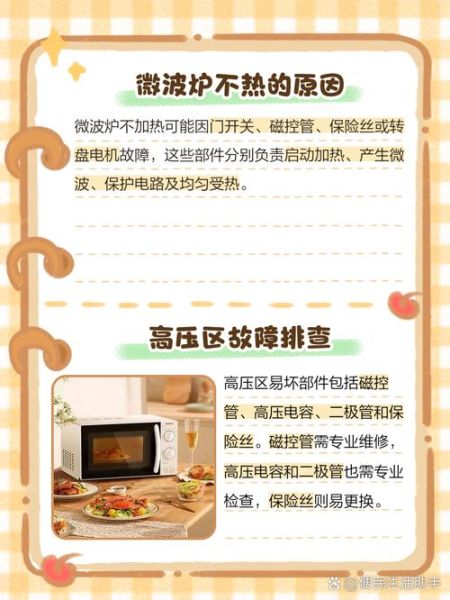 美的微波炉不加热怎么修_美的微波炉不加热故障排查-第3张图片-山城妙识