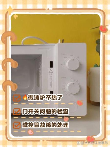 美的微波炉不加热怎么修_美的微波炉不加热故障排查-第2张图片-山城妙识