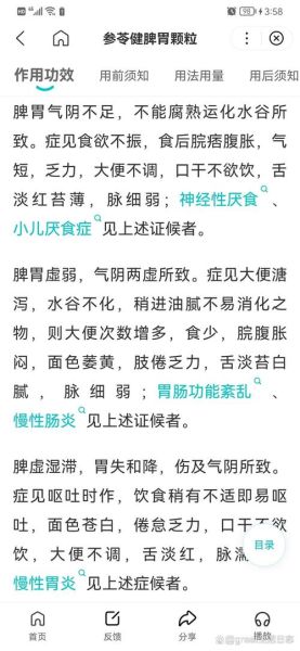 健脾的药有哪些_脾虚吃什么药调理-第2张图片-山城妙识 健脾的药有哪些_脾虚吃什么药调理-第2张图片-山城妙识