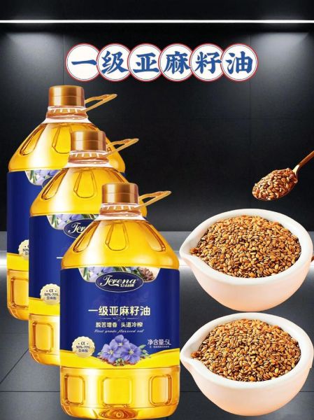 亚麻籽油的功效与作用_亚麻籽油的食用方法禁忌-第3张图片-山城妙识