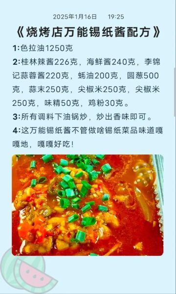 烧烤酱料怎么做_简单好吃配方-第2张图片-山城妙识