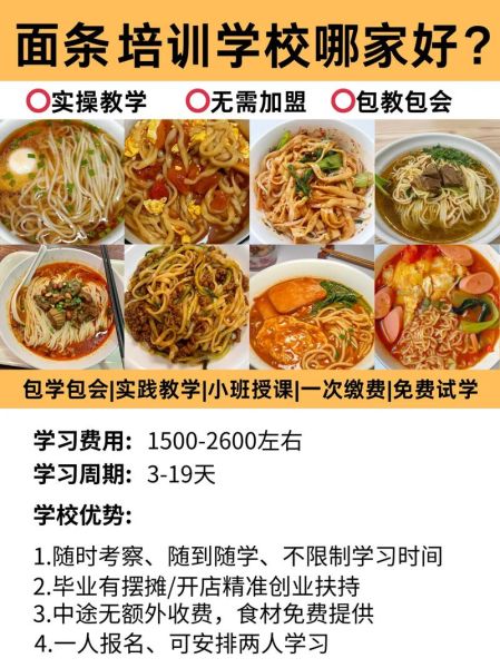 学煮面开面馆培训_零基础多久能学会-第2张图片-山城妙识