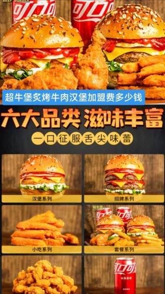 加盟汉堡店大概多少钱_汉堡店加盟费用明细-第1张图片-山城妙识 加盟汉堡店大概多少钱_汉堡店加盟费用明细-第1张图片-山城妙识