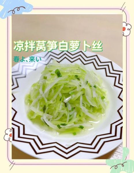 炒白萝卜丝怎么起名好听_炒白萝卜丝创意菜名大全-第2张图片-山城妙识