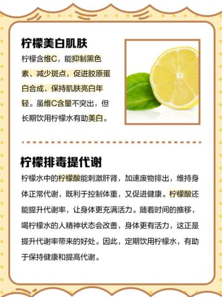 每天喝柠檬水的好处和坏处_长期喝柠檬水好吗-第2张图片-山城妙识