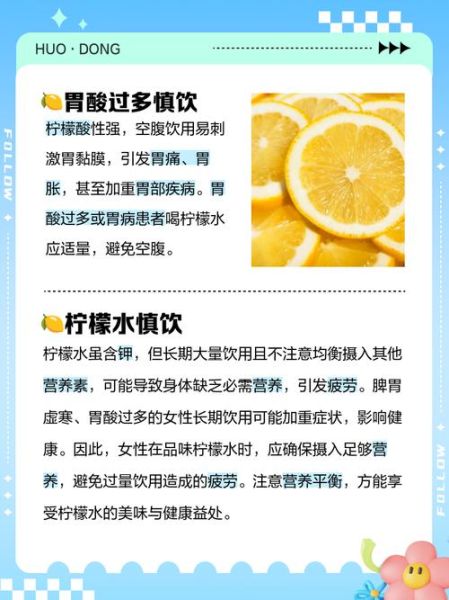 每天喝柠檬水的好处和坏处_长期喝柠檬水好吗-第3张图片-山城妙识