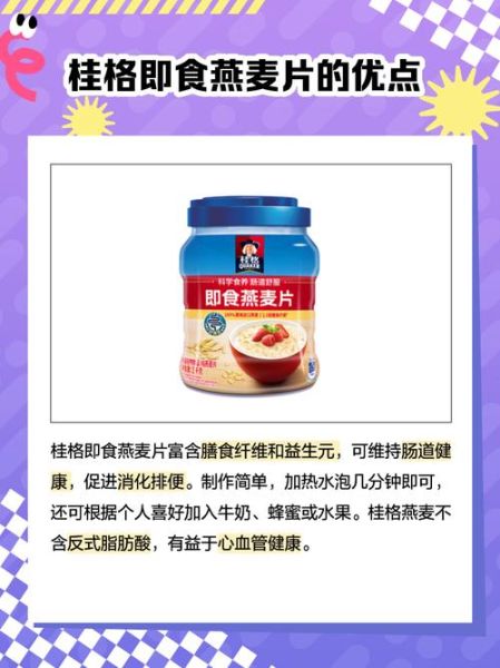 桂格即食燕麦片安全吗_孕妇能吃吗-第1张图片-山城妙识