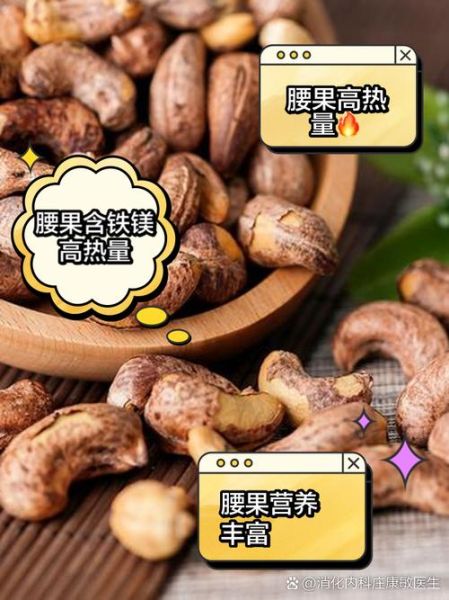 腰果仁怎么保存_腰果仁热量高吗-第1张图片-山城妙识