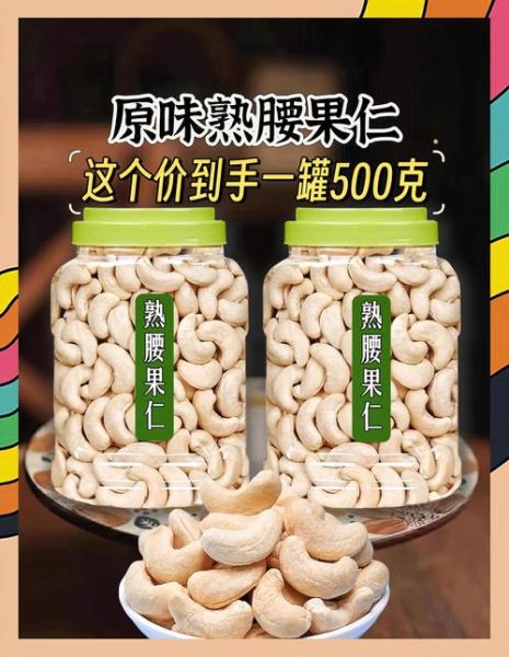 腰果仁怎么保存_腰果仁热量高吗-第2张图片-山城妙识