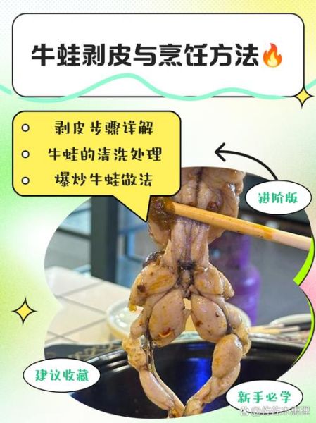 牛蛙皮能吃吗_牛蛙皮怎么吃-第1张图片-山城妙识