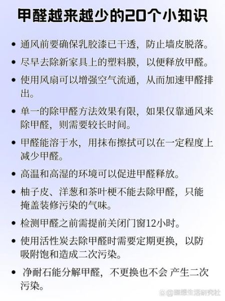 怎样去除甲醛最有效_怎样去除甲醛最快-第3张图片-山城妙识