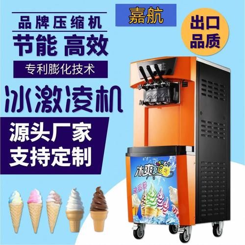 冰淇淋机器多少钱一台_商用冰淇淋机价格-第3张图片-山城妙识