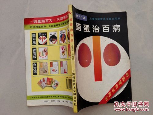 醋蛋治百病是真的吗_中央电视台报道真相-第2张图片-山城妙识