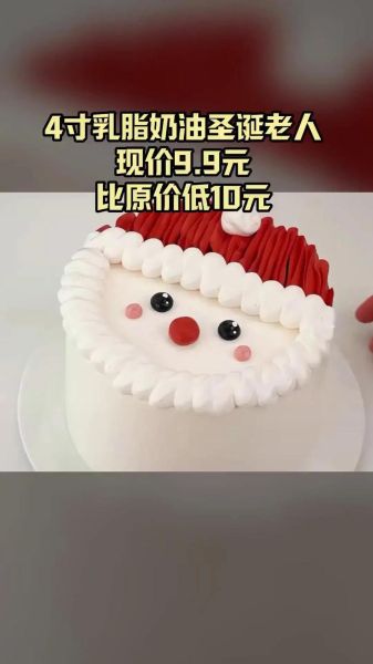 圣诞老人奶油蛋糕怎么做_圣诞老人奶油蛋糕多少钱-第3张图片-山城妙识