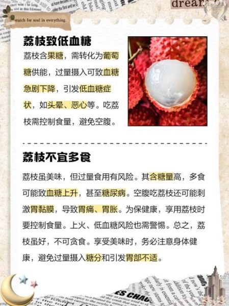 荔枝一天吃几颗不上火_成人每日荔枝食用量-第2张图片-山城妙识
