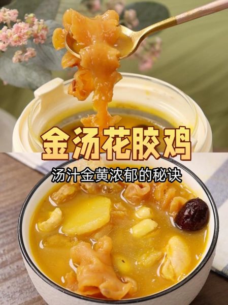 花胶炖鸡的做法_花胶炖鸡有什么功效-第1张图片-山城妙识