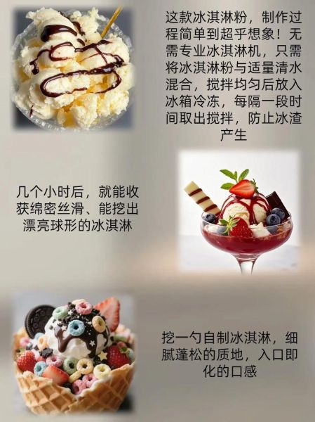 冰淇淋粉怎么做_冰淇淋粉哪个牌子好-第2张图片-山城妙识