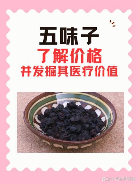 五味子多少钱一斤_五味子价格走势-第3张图片-山城妙识 五味子多少钱一斤_五味子价格走势-第3张图片-山城妙识